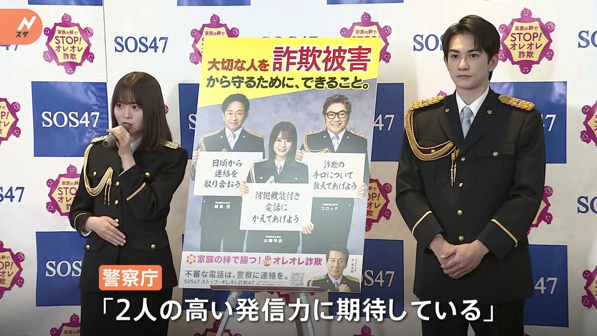 「高い発信力に期待」俳優の町田啓太さんと元乃木坂46の山崎怜奈さんが特別防犯支援官に。杉良太郎さんらと特殊詐欺防止PT「SOS47」で活動 | TBS NEWS DIG
