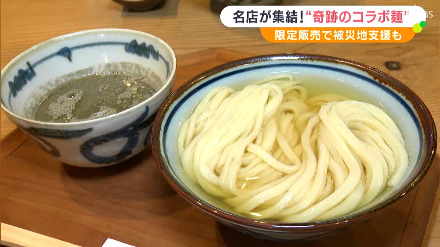 「静岡の人が応援できるような支援を」ラーメン＆うどん＆肉の名店“が結集！北陸へ想い込めた“奇跡の一杯” きょう限定販売｜静岡新聞アットエス