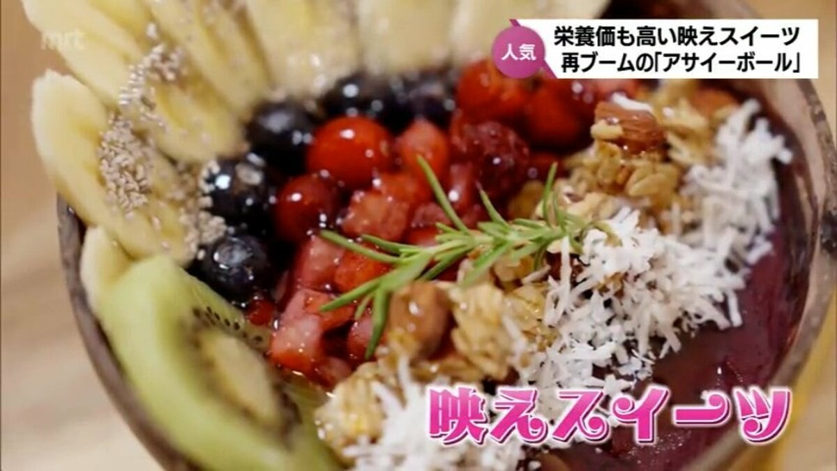 Z世代のトレンドスイーツ ブーム再燃「アサイーボウル」&SNSで大バズり 進化系フルーツあめ「氷タンフル」 | TBS NEWS DIG (2ページ)