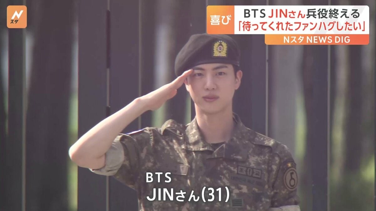 BTSのJINさんが兵役を終え除隊 サックス持ったRMさんら兵役中メンバーも休みを取って祝福 全員の兵役終了は来年6月 | TBS NEWS DIG