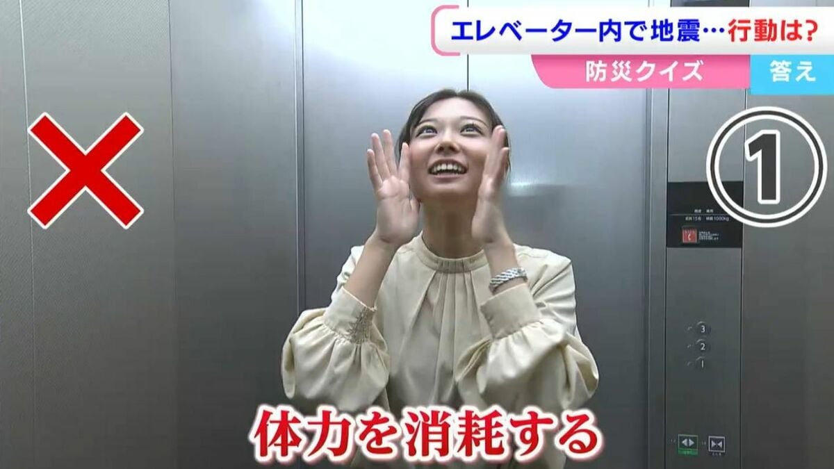 エレベーターの中にいるとき地震が起こったらどうする？①叫ぶ②こじ開ける③すべての階のボタンを押す（RSK山陽放送）｜dメニューニュース（NTTドコモ）