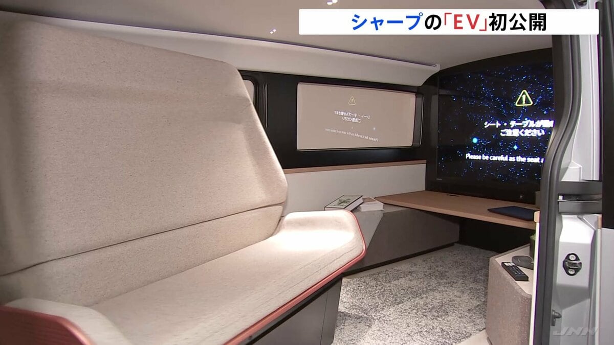 シャープがEVのコンセプトモデル「LDK＋」初公開 車内を“リビングの延長”に リモートワークにも | TBS NEWS DIG