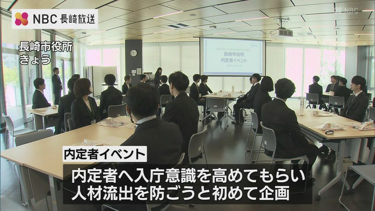 入庁意識アップ＆人材流出を防ぐ！ 長崎市役所が初の内定者イベント開催（NBC長崎放送）｜dメニューニュース（NTTドコモ）