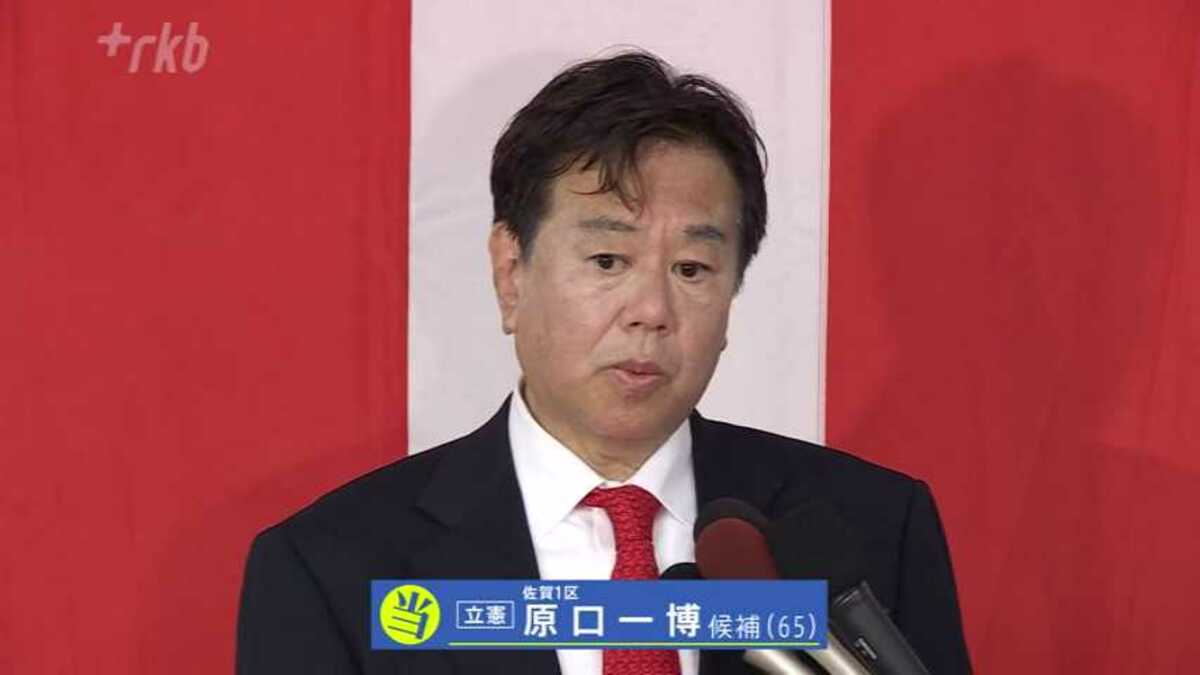【当選確実】佐賀1区 立民・原口一博氏 | 福岡のニュース｜RKB NEWS｜RKB毎日放送 (1ページ)