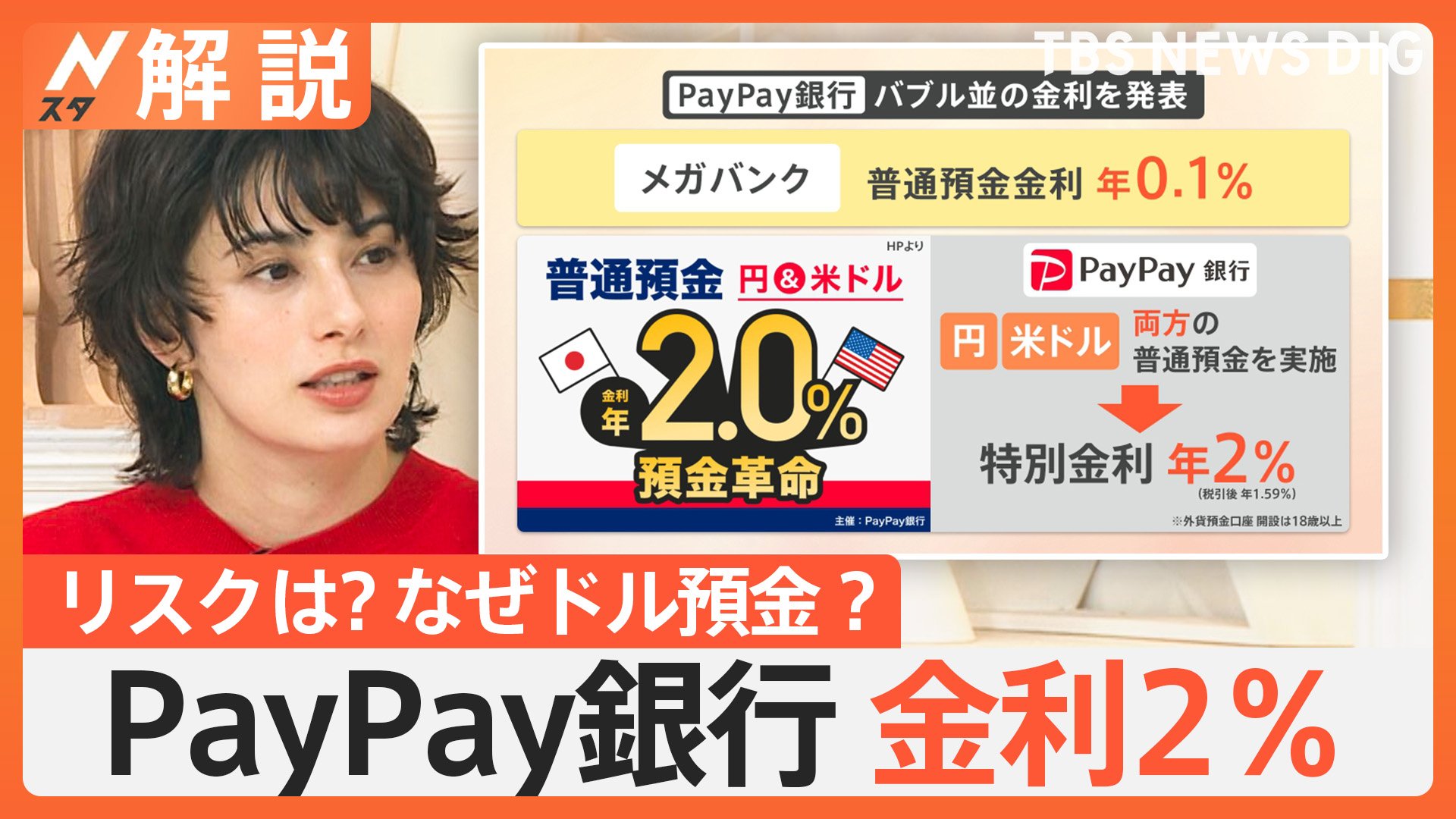 PayPay銀行の預金革命：円とドルで年利2.0%の新常識 : 得しよ！ちゃんねる