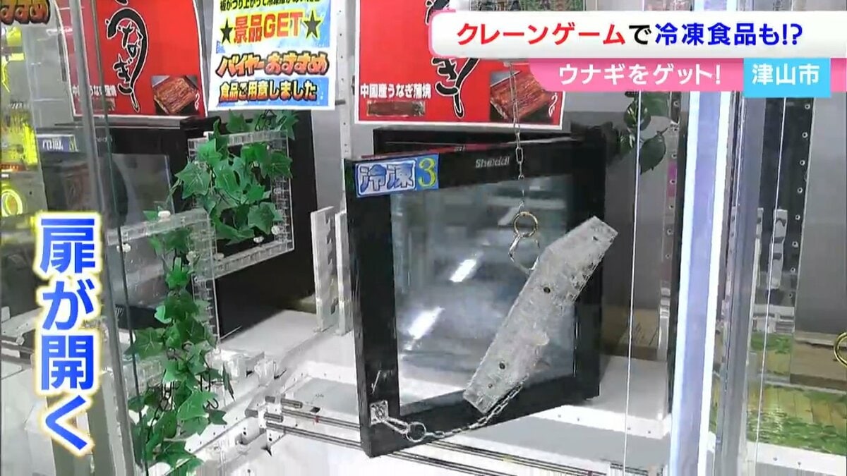 【大盤振る舞い！】クレーンゲームの景品に意外なものが…まるでスーパーのような光景にびっくり！ さらなる進化も【岡山・津山市】（RSK山陽放送 ...