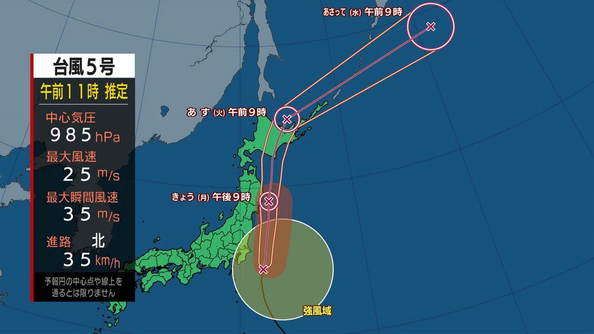 【台風情報】 台風5号（ナーリー）時速35kmで北上 【進路予想・雨と風のシミュレーション】（UTYニュース）｜dメニューニュース（NTTドコモ）
