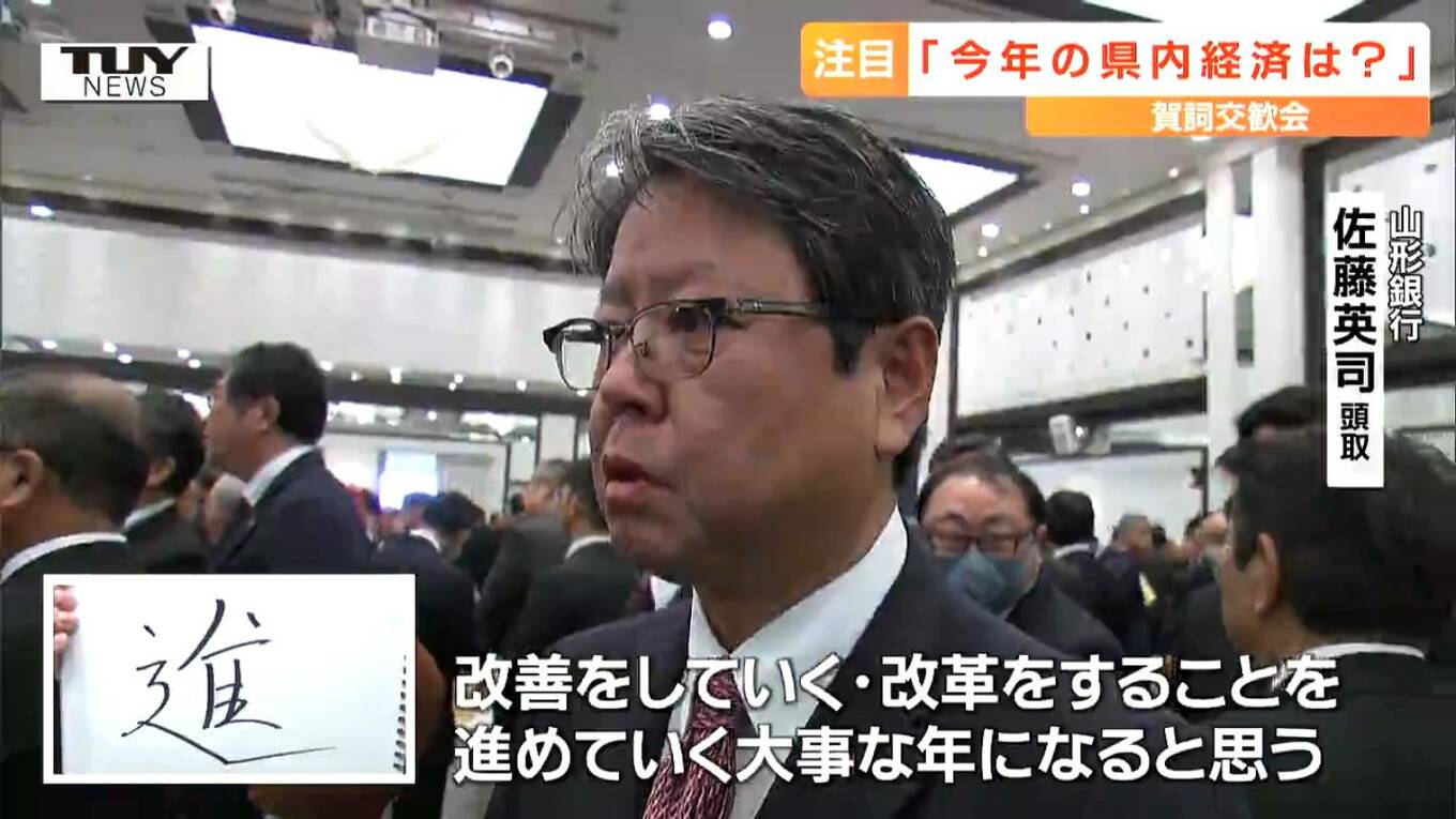 県内経済のリーダーに聞く 今年を占うキーワードは（山形） | 山形のニュース│TUYテレビユー山形 (2ページ)