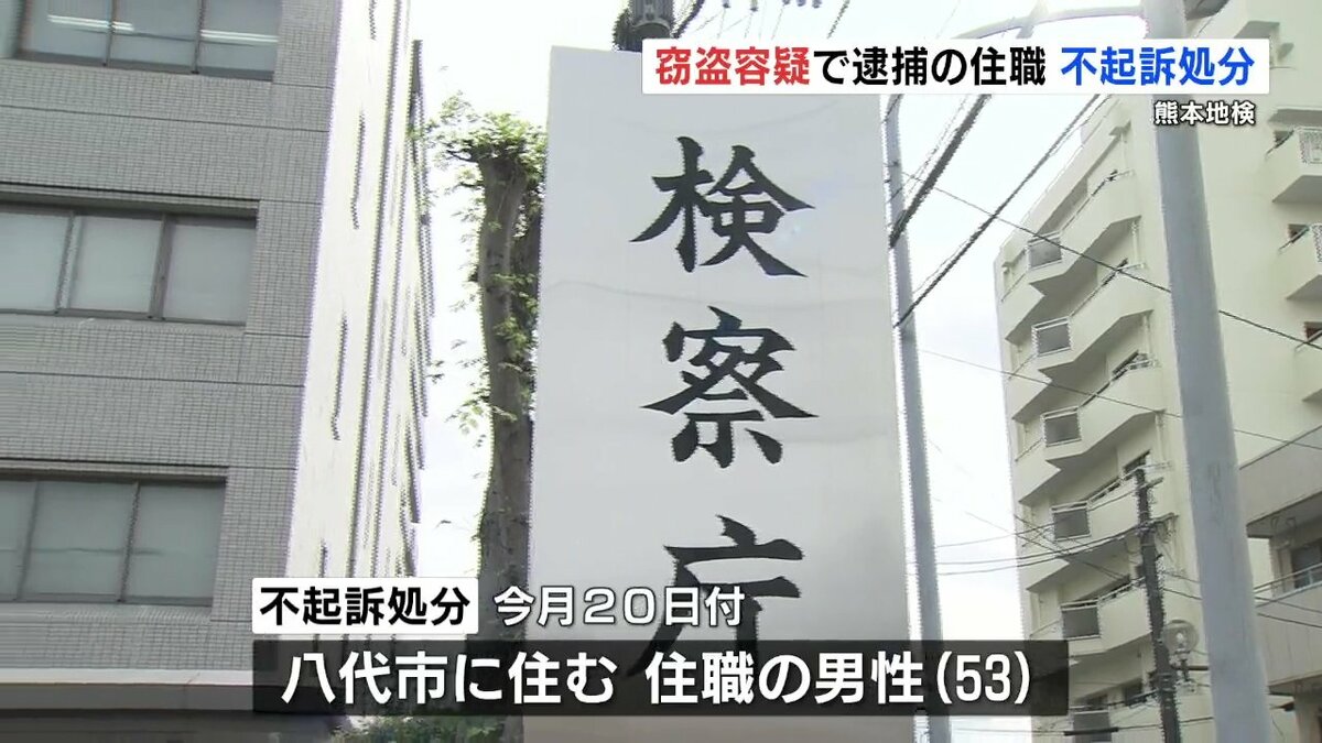 かゆみ止めを盗んだ疑いで逮捕の住職 不起訴処分 | 熊本のニュース｜RKK NEWS｜RKK熊本放送 (1ページ)