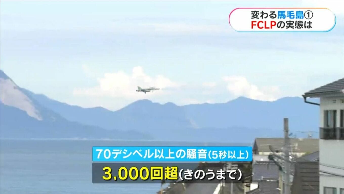 巨大基地へ変わる馬毛島①「アメとムチ」25年ぶりFCLPに揺れる米軍基地の街・岩国は今 鹿児島 | TBS NEWS DIG (4ページ)