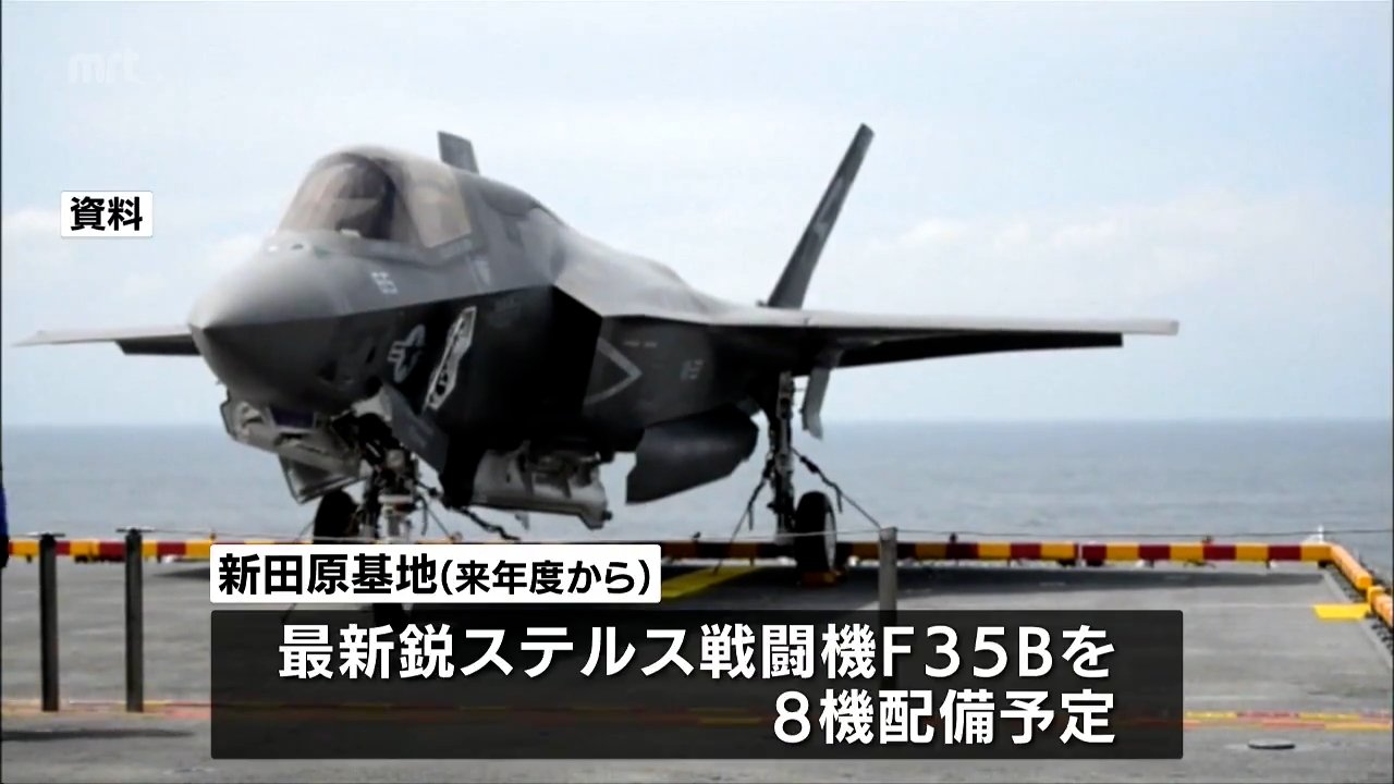 新田原基地でのF35Bの垂直着陸訓練 方針転換し実施へ | MRTニュース ｜ MRT宮崎放送