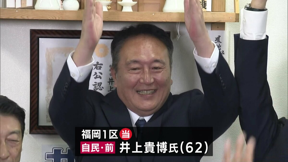 【衆議院選挙2024】 福岡・佐賀の小選挙区 開票結果 | 福岡のニュース｜RKB NEWS｜RKB毎日放送 (1ページ)