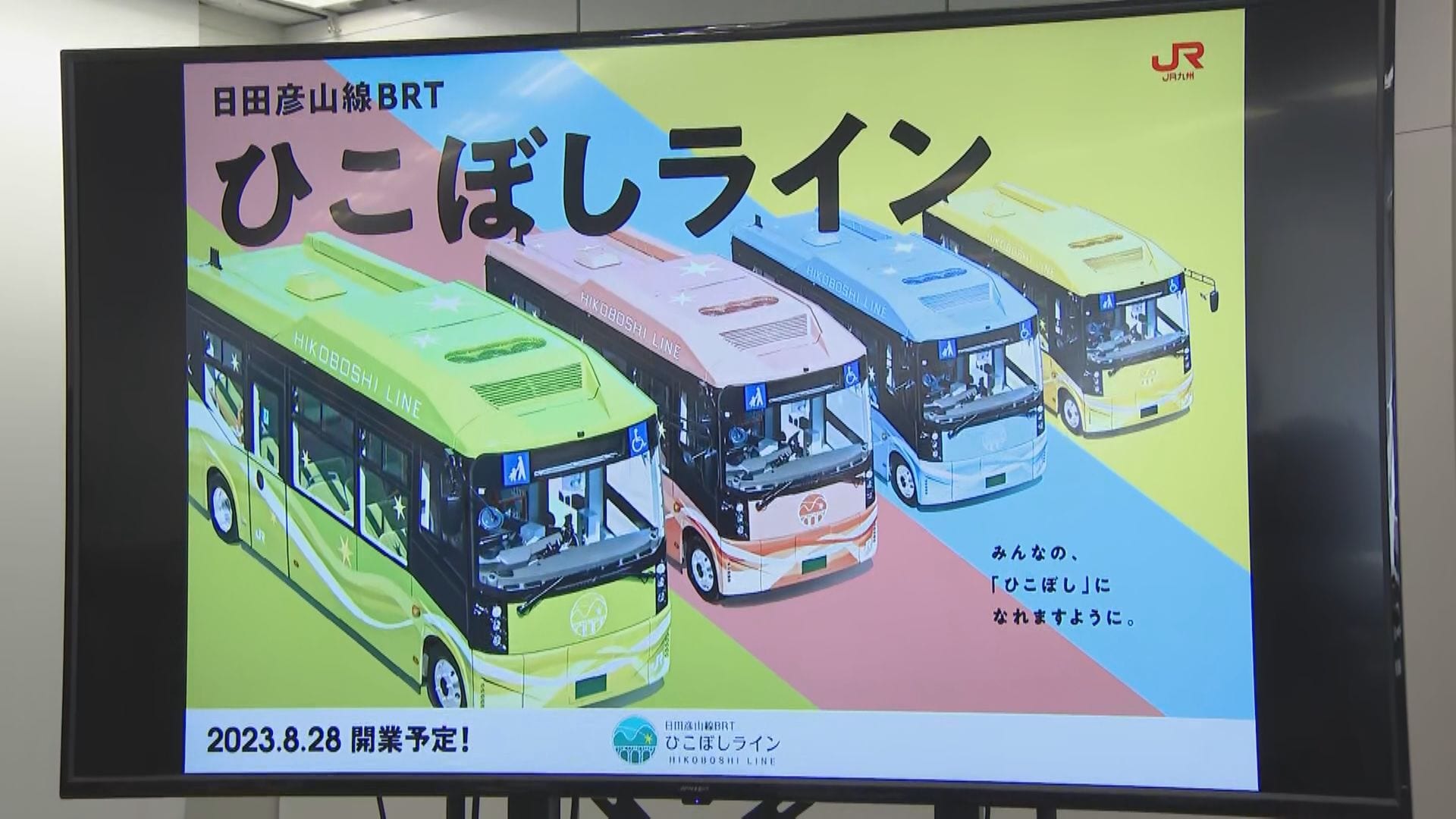 豪雨被災の日田彦山線にBRT高速輸送システム、JR九州が8月28日に開業 | TBS NEWS DIG フォトギャラリー