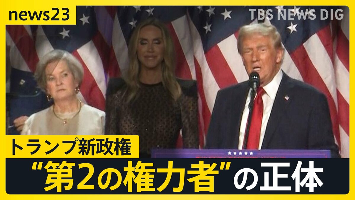 トランプ次期大統領 人事に着手 初の女性「大統領首席補佐官」にスーザン・ワイルズ氏の起用を発表 トランプ氏に伝えた条件は？イーロン・マスク氏は要職に？【news23】 | TBS NEWS DIG