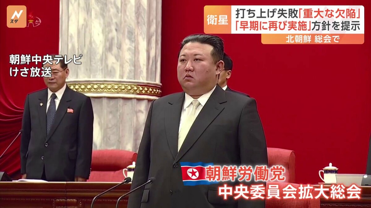 北朝鮮 「軍事偵察衛星」打ち上げ失敗は「重大な欠陥」 早期に再び打ち上げる方針 | TBS NEWS DIG