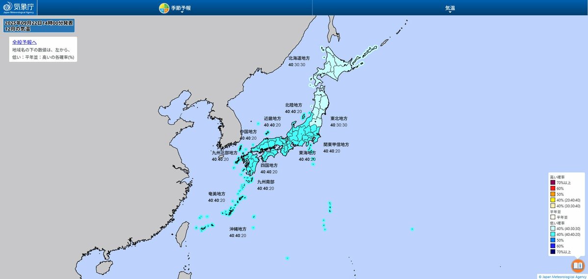 【四季→二季】気象庁が3か月予報・寒候期予報発表 前年と同様「秋が短くすぐに冬に」晩秋から初冬への急な気温低下に注意 tbc気象台（tbc東北放送）｜dメニューニュース（NTTドコモ）