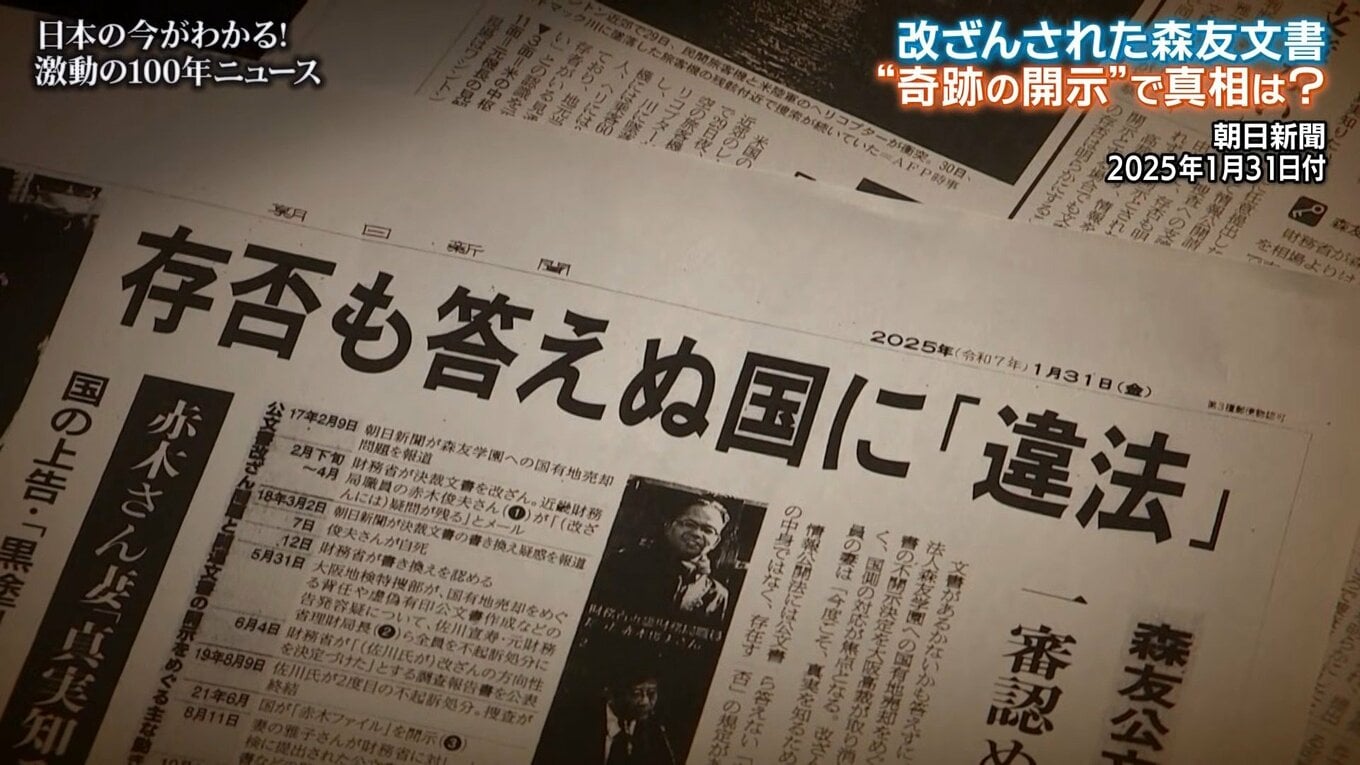 「開かずの扉」はなぜ開いたのか？ 森友文書17万ページ“奇跡の開示”の舞台裏 石破前総理・加藤前財務大臣らが証言【報道の日2025 ...