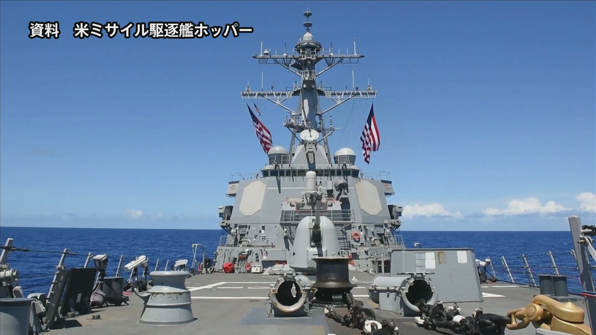 米ミサイル駆逐艦が西沙諸島周辺海域を航行、中国「主権と安全保障に対する重大な侵害」と非難 Tbs News Dig