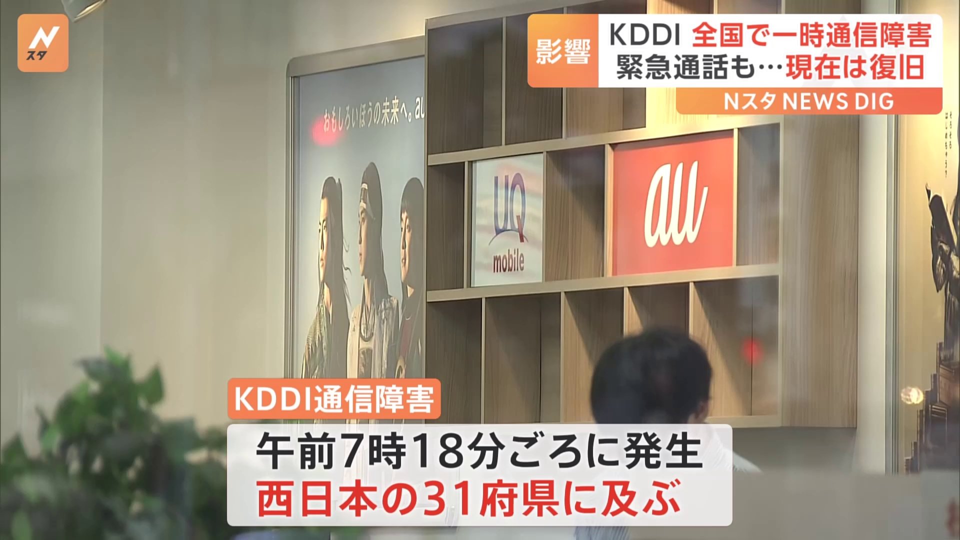KDDIで一時通信障害 全国で影響 午前7時過ぎに発生 午前10時過ぎに復旧 | TBS NEWS DIG