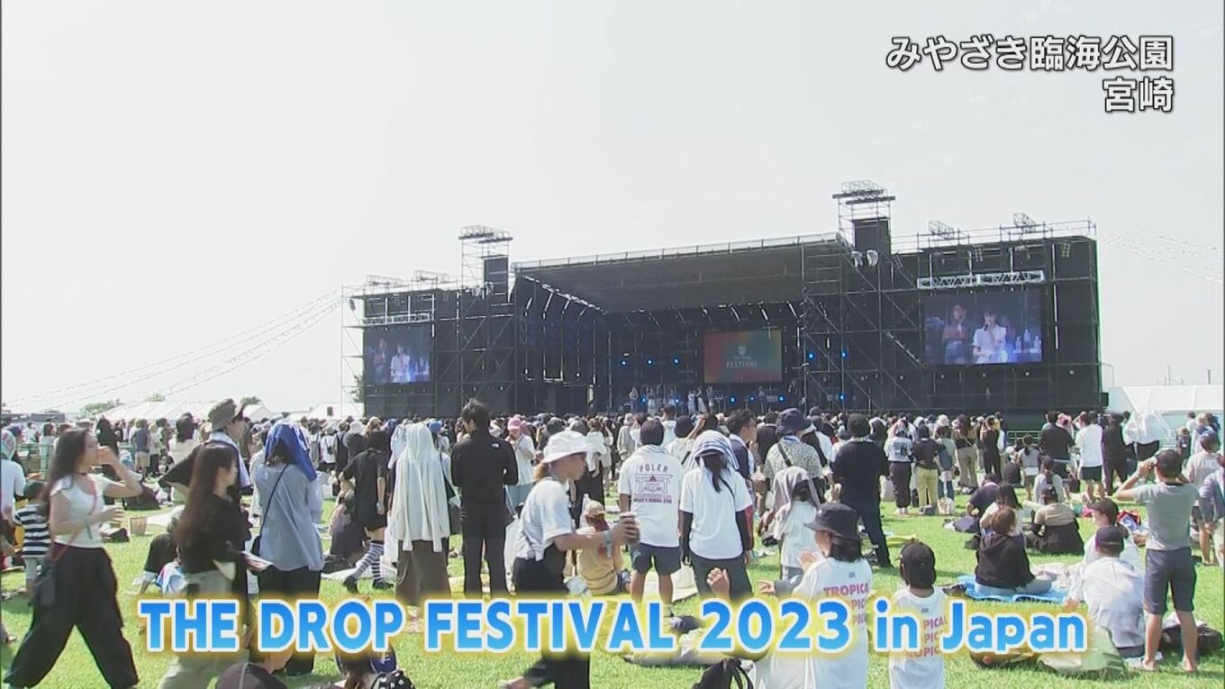 豪州発祥の野外音楽フェス 「THE DROP FESTIVAL」開催 | MRTニュース ｜ MRT宮崎放送