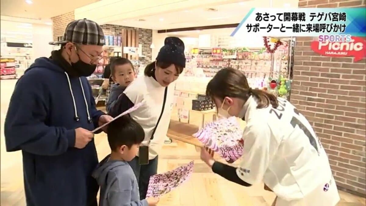 テゲバジャーロ宮崎 サポーターといっしょにJ3開幕をPR | TBS NEWS DIG