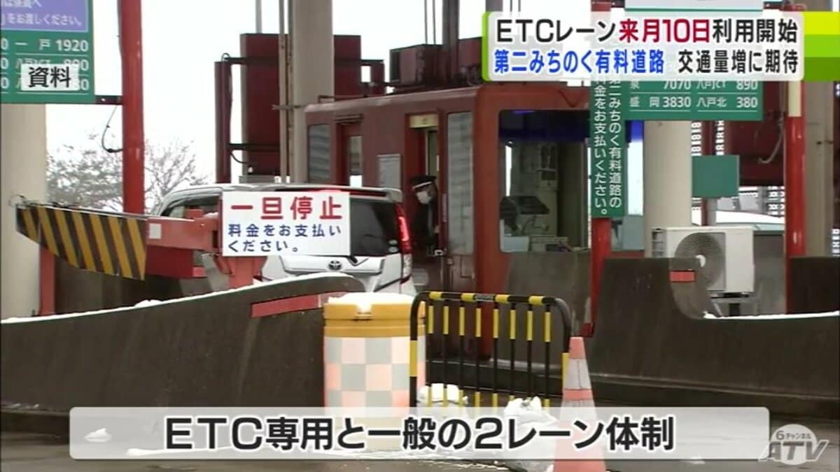 第二みちのく有料道路のETCレーン3月10日10時に利用開始 青森県 | TBS NEWS DIG