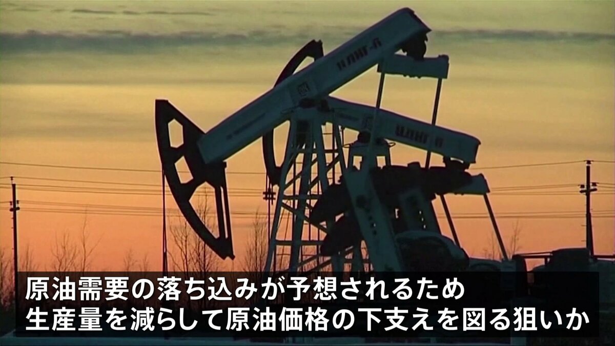 OPECプラス 日量200万バレル減産維持で合意 | TBS NEWS DIG