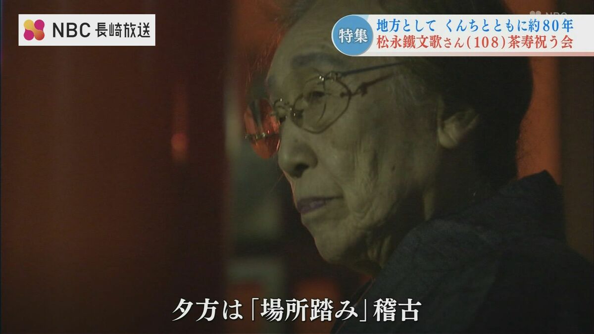 「YES！また弾こうか？阿蘭陀万歳」108歳の長唄師匠が茶寿の祝いで見せた芸の魂と優しい人柄（NBC長崎放送）｜dメニューニュース（NTTドコモ）