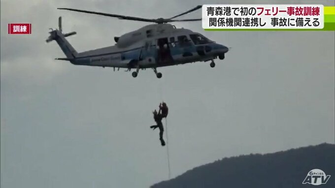 海上保安庁やDMATも出動！ 8の関係機関から約150人が参加 フェリー事故想定の救助訓練 青森港で初めて実施 | TBS NEWS DIG