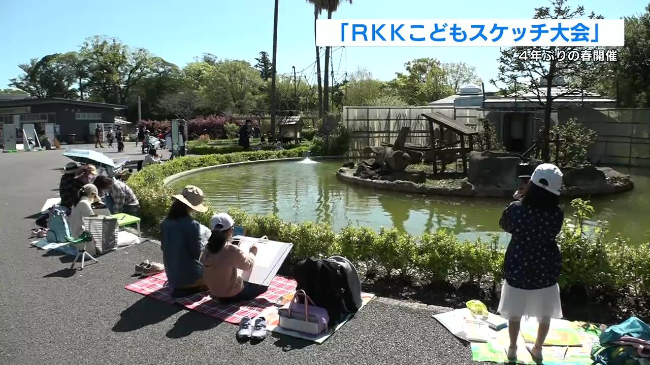 4年ぶりの春開催 RKK子どもスケッチ大会 | TBS NEWS DIG