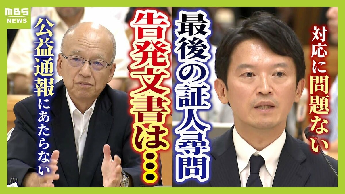 "ガイドライン違反"だが"法律違反"ではない...？斎藤知事『文書問題』これまでの経緯 専門家も意見が分かれる『公益通報』への解釈 ルールの ...