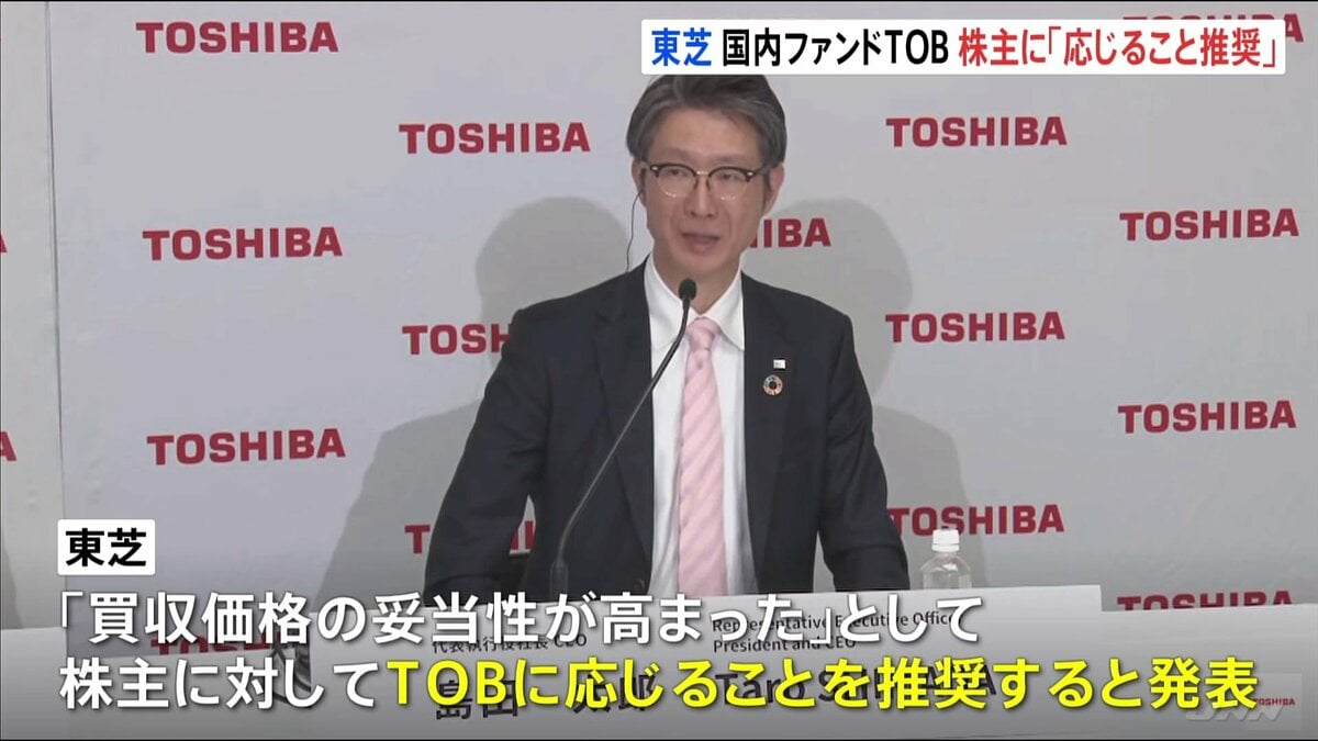 経営再建中の東芝 国内ファンドのTOB 株主に「応じることを推奨」 | TBS NEWS DIG