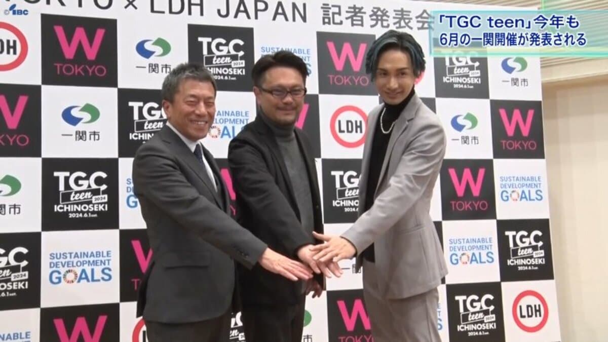 「TGC teen」が今年も岩手・一関市に 橘ケンチさん、とうあさん出席し発表会見 6月1日開催 | TBS NEWS DIG