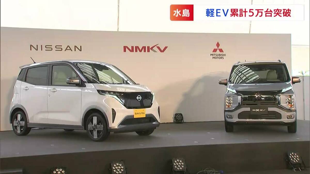 三菱自動車水島製作所生産の軽EV「ekクロスEV」と「日産サクラ」生産台数5万台超える【岡山】 | TBS NEWS DIG