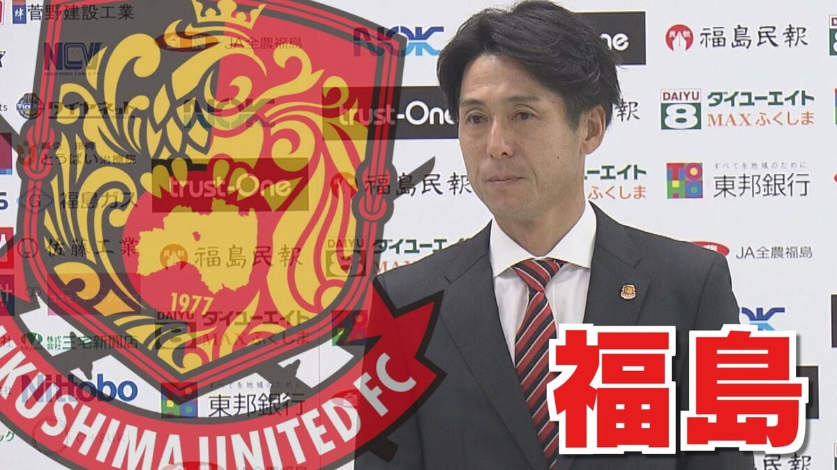 福島ユナイテッドFC J3今季最終戦はスコアレスドローで15位 | TBS NEWS DIG