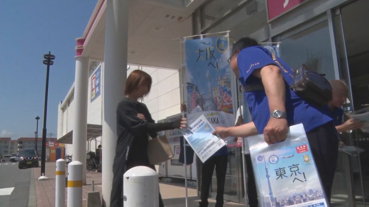 島根県益田市の萩・石見空港 利用を呼びかけ街頭PR | TBS NEWS DIG