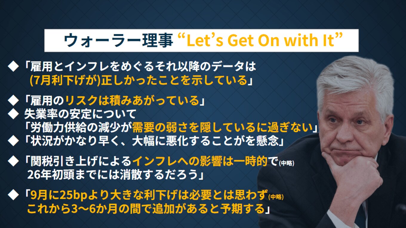 9月は日米の中央銀行が政策決定へFRBは「25bp利下げ」が濃厚に フォトギャラリー | TBS CROSS DIG with Bloomberg