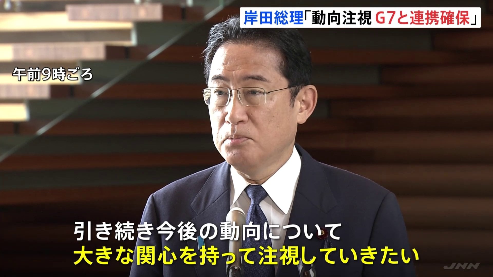 【速報】岸田総理、ロシア情勢「大きな関心を持って注視」G7連携確保を強調 | TBS NEWS DIG