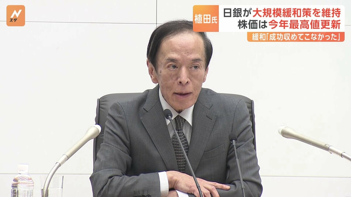 大規模緩和策は“継続” 日銀・植田総裁が初の金融政策決定会合 多角的レビュー実施も決定 日経平均は今年最高値 | TBS NEWS DIG