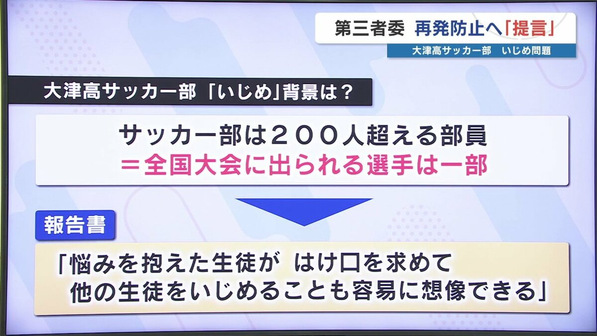 高校サッカー名門での「裸で土下座」 調査報告書「いじめリスクが高い集団」 被害生徒「人事異動を含めて見直しを」 ＜調査報告書を詳しく＞（RKK熊本放送）｜dメニューニュース（NTTドコモ）