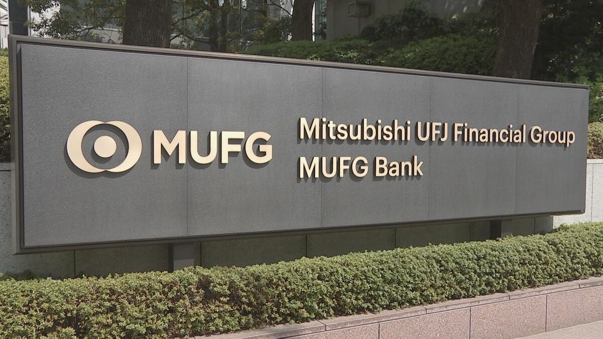 三菱UFJFG 幹部ら報酬減額処分へ あすにも金融庁に業務改善計画提出の方針 | TBS NEWS DIG
