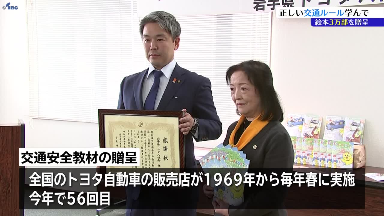 子どもの交通事故を防げ！ 自動車販売会社による団体が幼児向け教材の贈呈 岩手・盛岡市 | TBS NEWS DIG