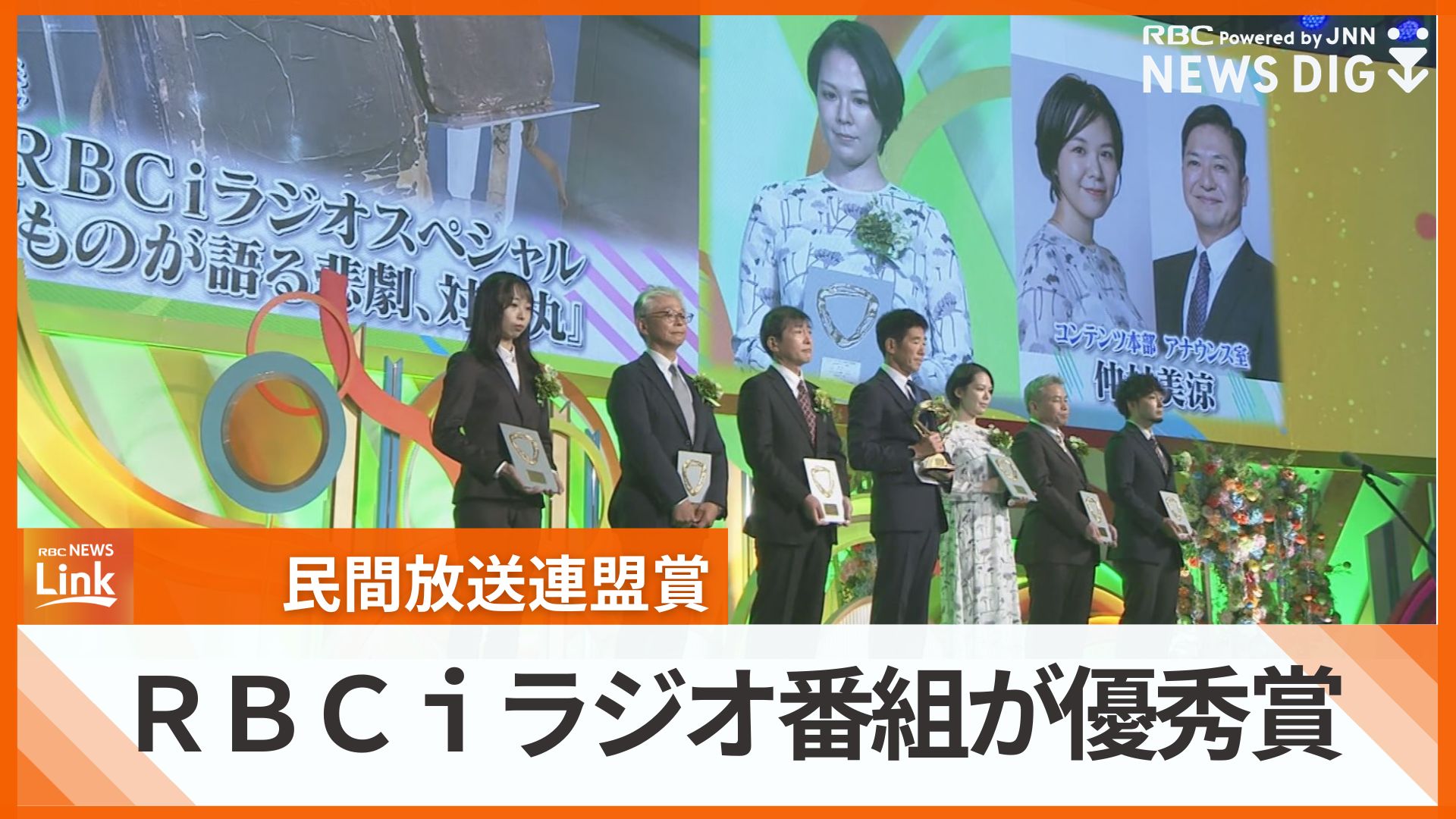 「対馬丸」題材のラジオドキュメンタリー RBCiラジオが日本民間放送連盟賞「優秀賞」受賞 | TBS NEWS DIG