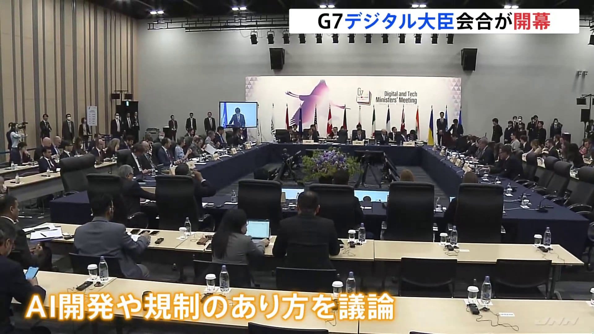 ChatGPT（チャットGPT）など“AI利用”の規制で温度差 G7デジタル・技術大臣会合が開幕 | TBS NEWS DIG