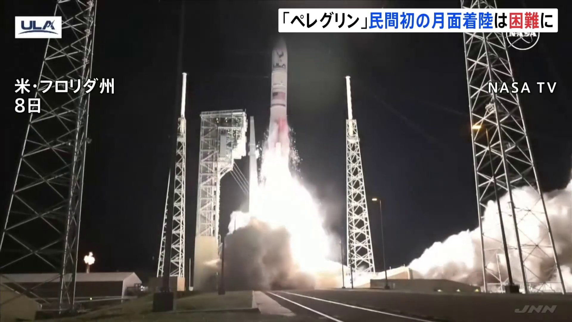 米民間企業の着陸船「ペレグリン」民間初の月面着陸は困難に 「推進剤の多くを失う」 | TBS NEWS DIG