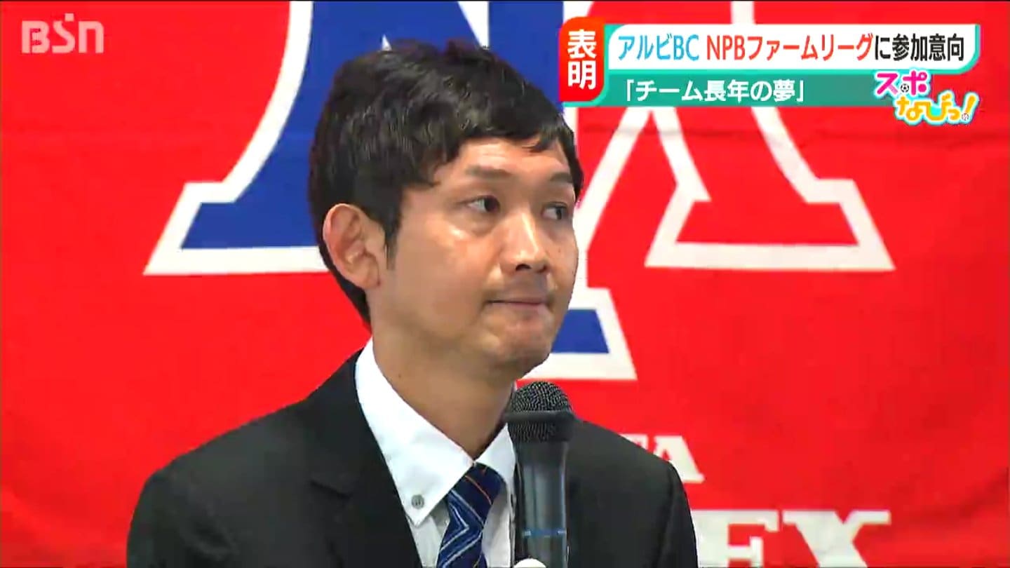 「NPBで戦うことは球団創設以来“長年の夢”」野球・新潟アルビレックスBC “NPBファームリーグ”参加申請へ | TBS NEWS DIG