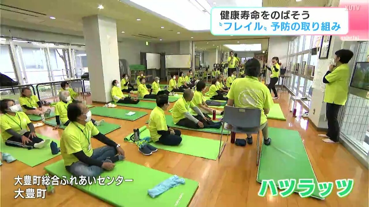 「体だけやない、心が明るくなる」高齢化率は高知県内1位 大豊町で進む“フレイル”予防の取組み（KUTVテレビ高知）｜dメニューニュース（NTTドコモ）