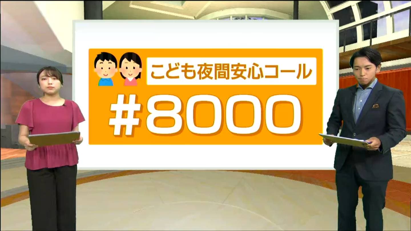 救急相談ダイヤル「＃7119」「＃8000」とは ひっ迫する救急・医療現場の救世主になるのか？ 宮城（tbc東北放送）｜dメニューニュース（NTTドコモ）