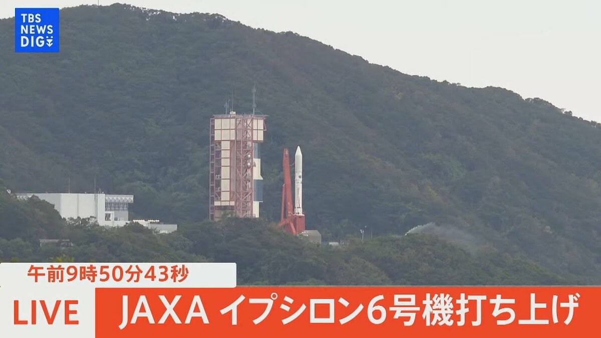 【ライブ】JAXA イプシロンロケット6号機/革新的衛星技術実証3号機、QPS-SAR-3、QPS-SAR-4打ち上げ 鹿児島・肝付町内之浦(2022年10月12日) | TBS NEWS DIG