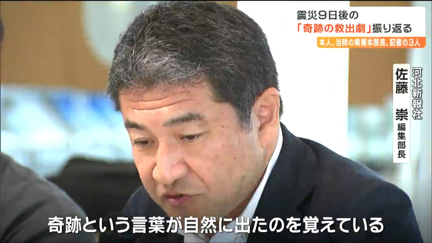 震災9日後の救出劇『奇跡』と呼ばれた男性の苦悩「バッシングされる」と思った理由（tbc東北放送）｜dメニューニュース（NTTドコモ）